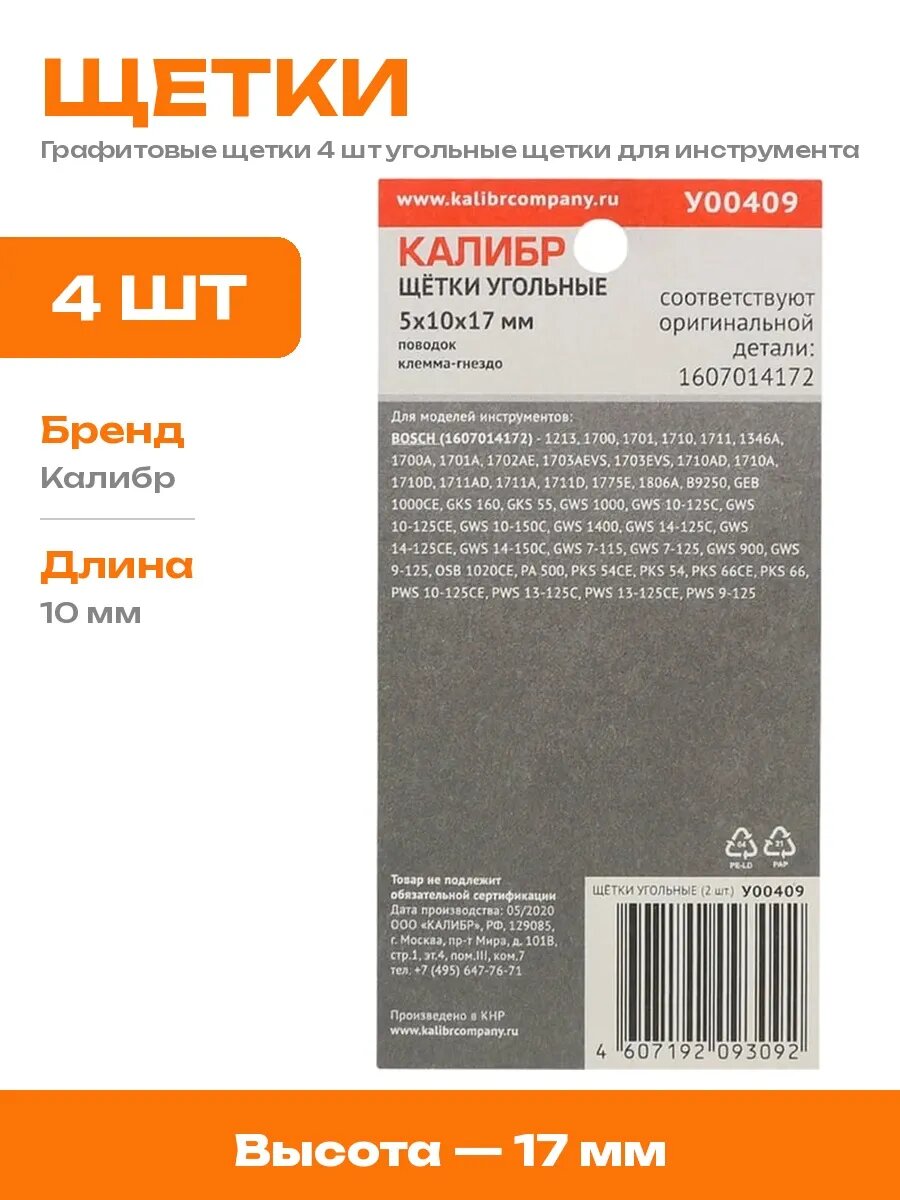 Угольные щетки для электроинструмента 4 шт графитовые щетки