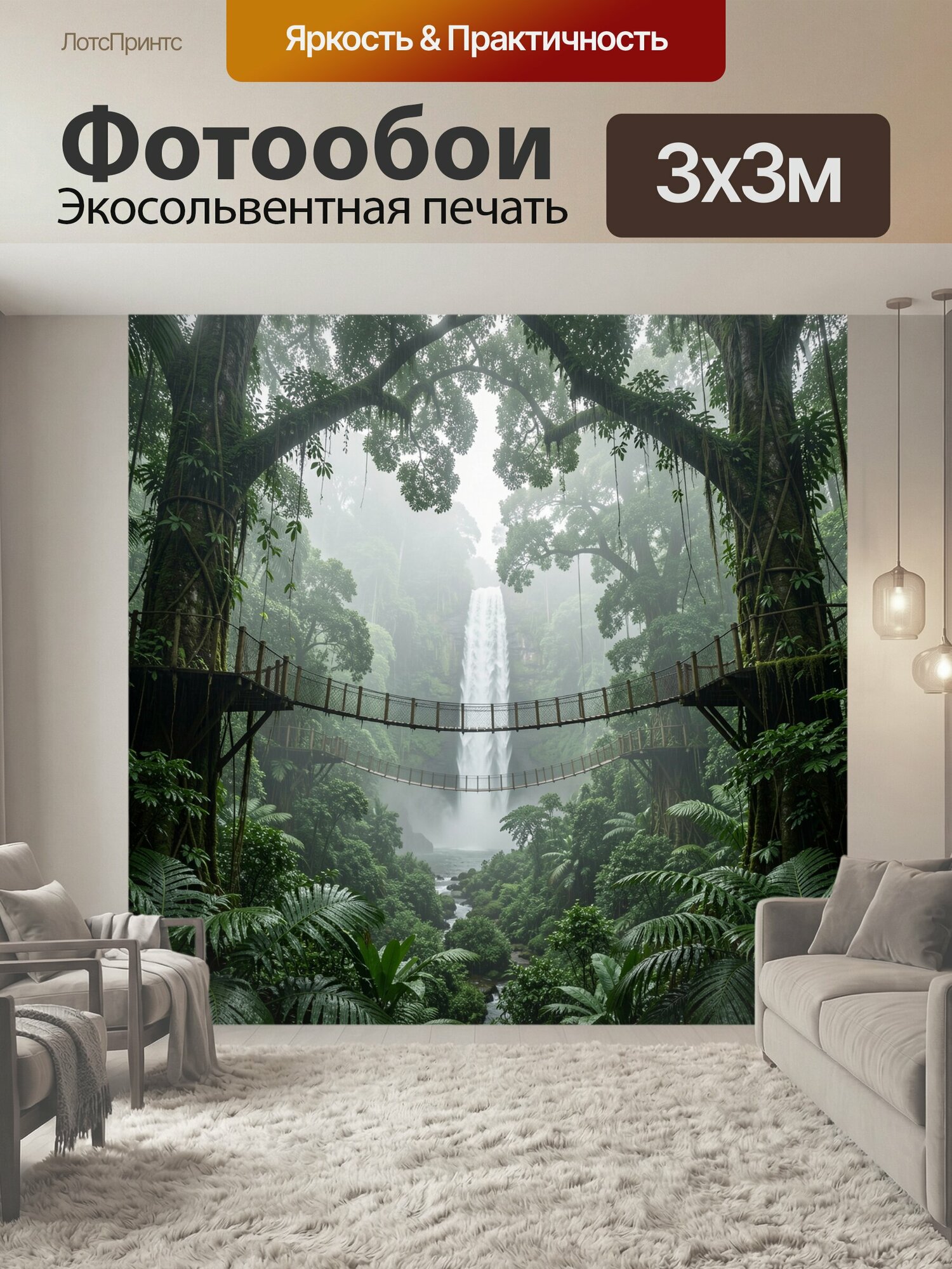 Фотообои "Тропический дождевой лес с подвесными мостами и деревянными платформами, обвивающими гигантские деревья, в центре далёкий высокий." 300x300 см. экосольвентная печать