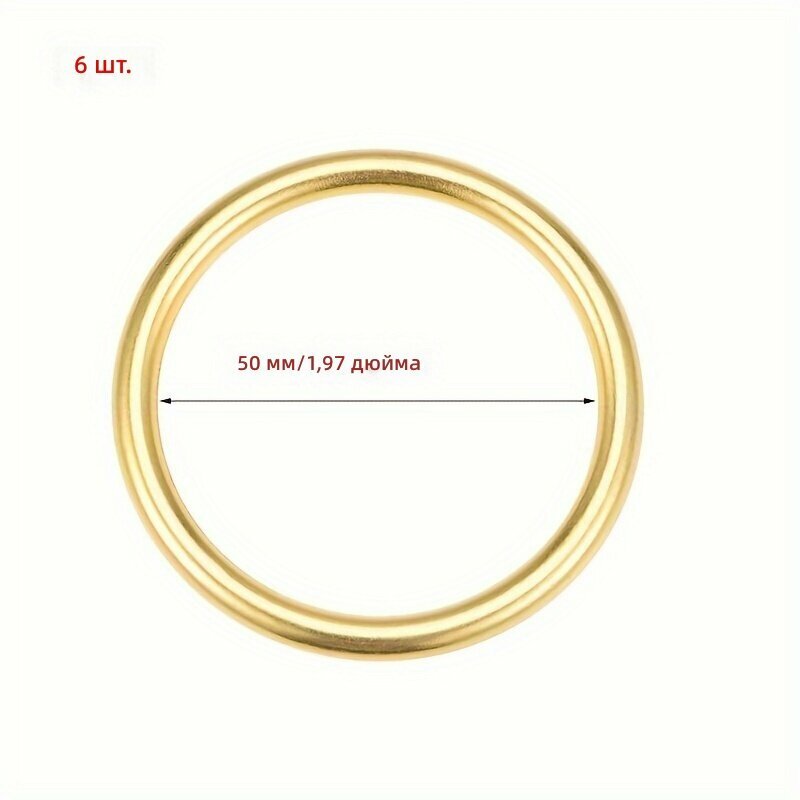 Кольцо-пряжка O-Ring 50 мм, из цинкового сплава, золотистое, 6 шт, толщина 3 мм, для фурнитуры