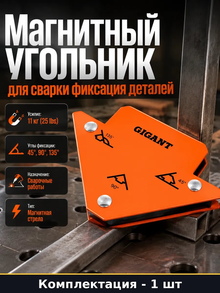 Приспособление магнитное для сварки 25 lbs фиксатор 1 шт