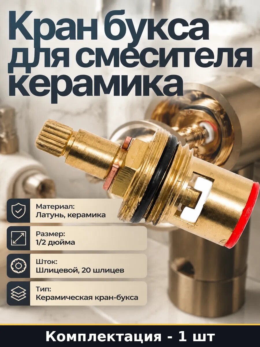 Кран букса для смесителя 1/2 дюйма керамика латунный корпус