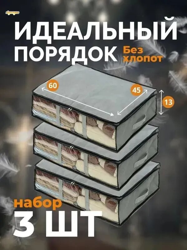 Коробка для хранения длина 60 см, ширина 45 см, высота 13 см 3 шт, серый