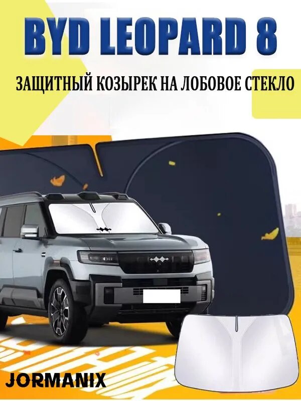 JORMANIX Козырек солнцезащитный, затемнение: 95%