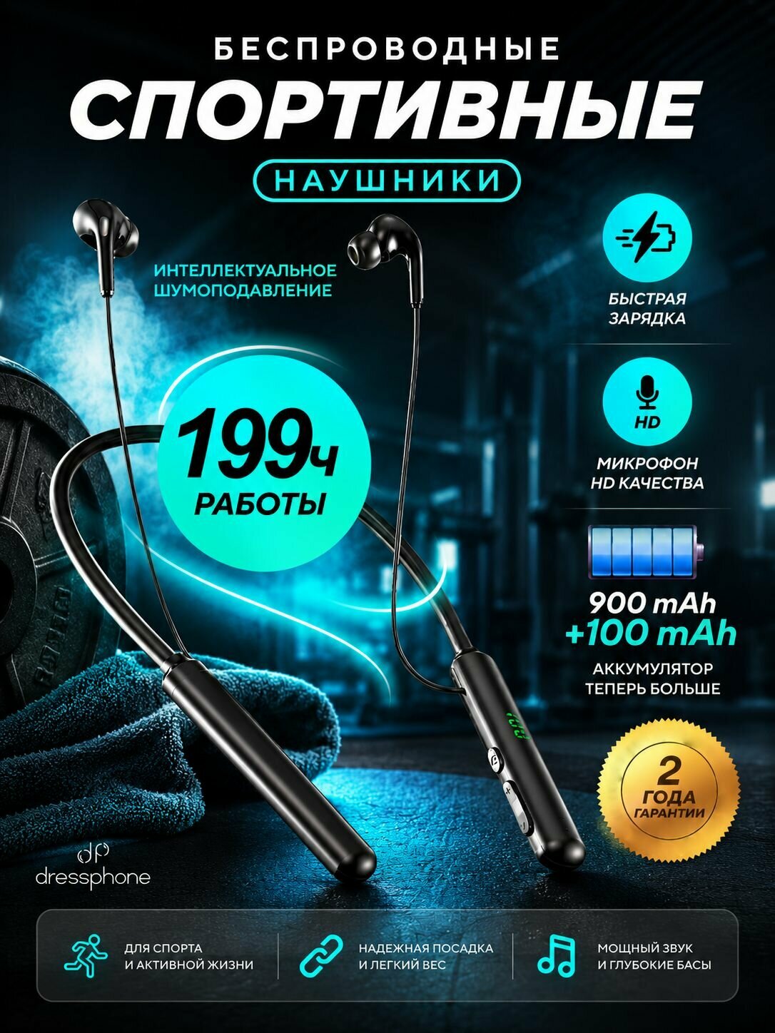 Наушники беспроводные для телефона спортивные с микрофоном Dressphone HF-BT960