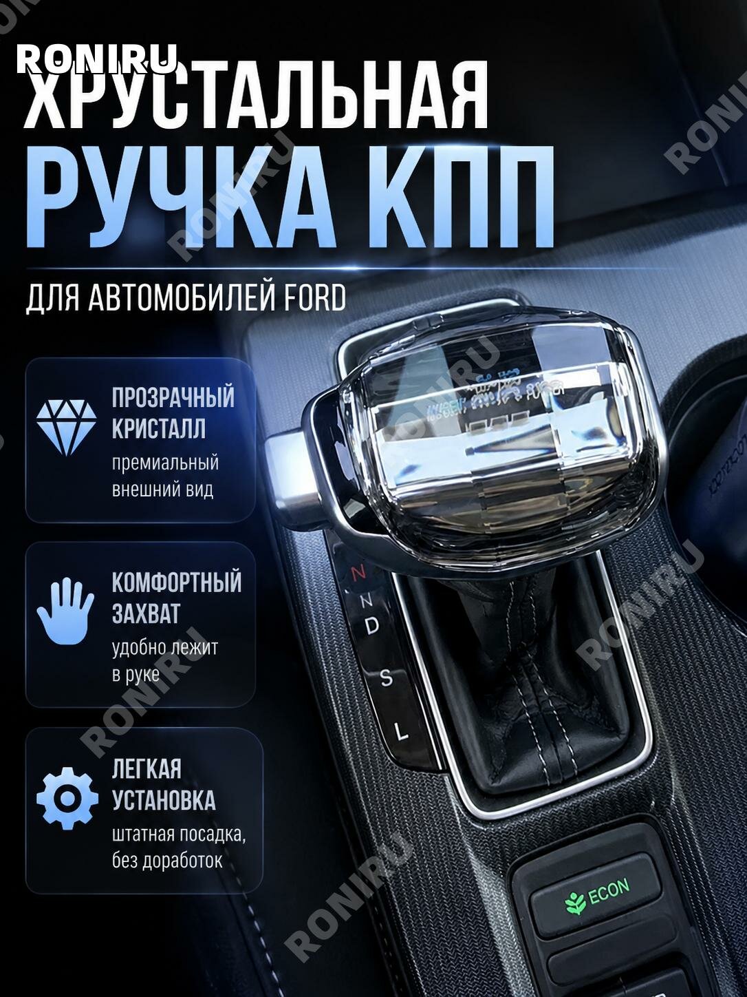 Ручка рычага КПП для Ford Focus, Mondeo, Kuga, Fiesta, Edge, S-Max, плоский вариант