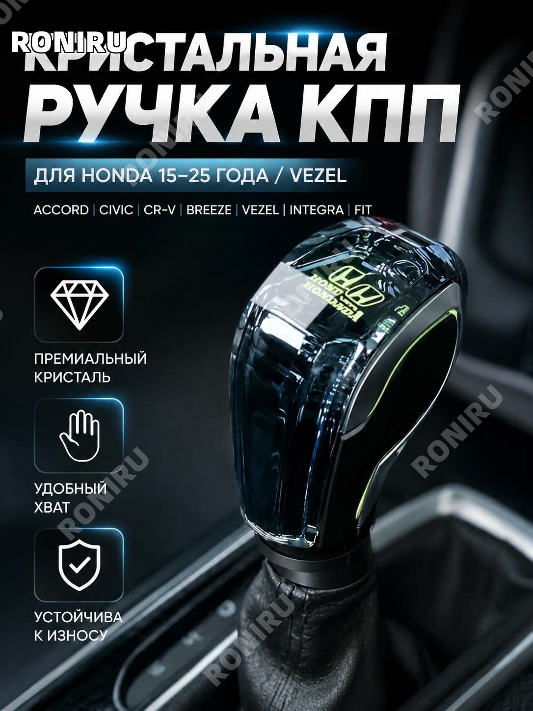 Светящаяся ручка КПП для Honda Vezel2015–2025, тюнинг селектора