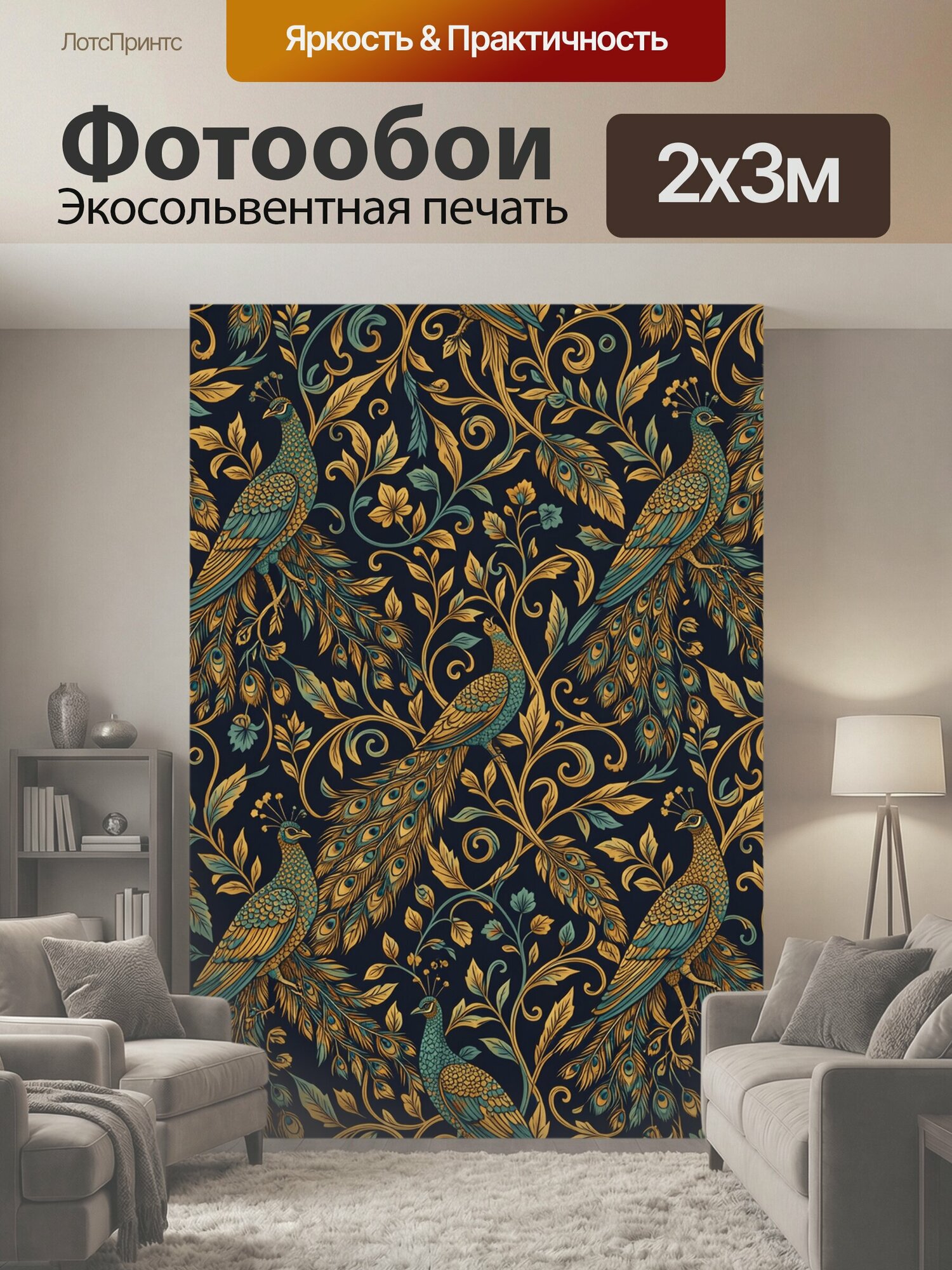 Фотообои "Жар-птицы и золотой орнамент. Богатый повторяющийся узор с павлинами, перьями и растительными завитками в тёмно-синем и бирюзовом." 200x300 см. экосольвентная печать