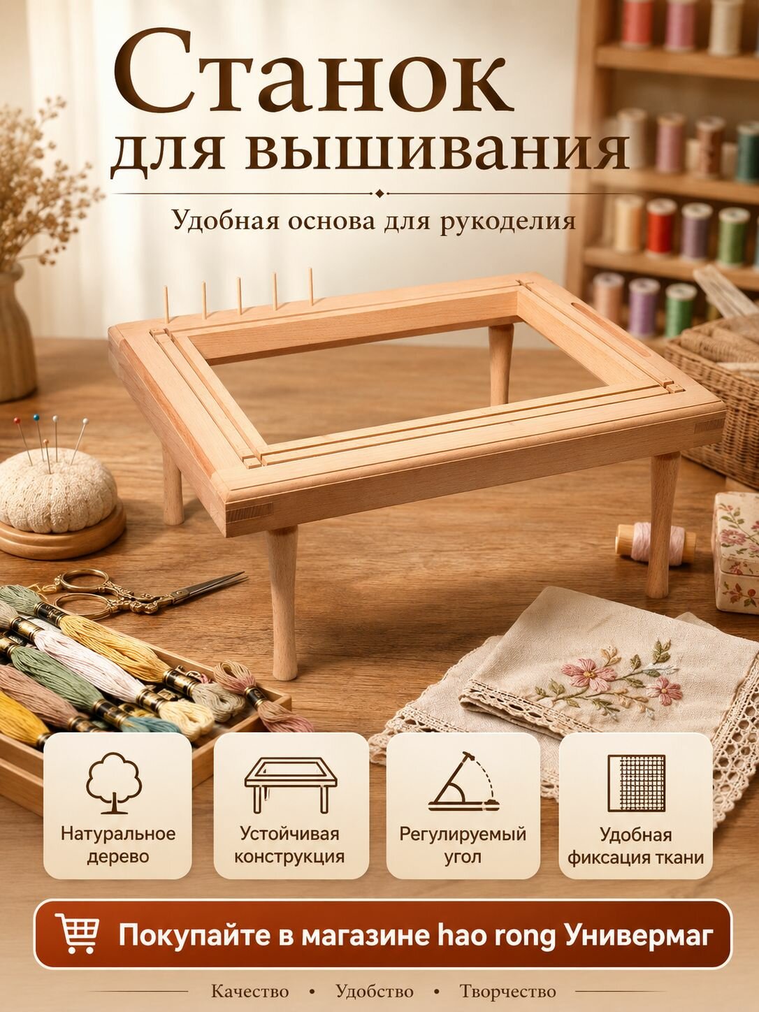 Станок для вышивания Настольная вышивка