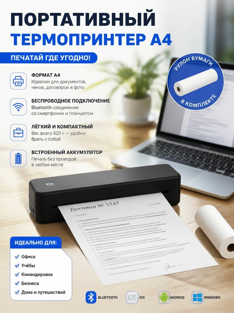 Термопринтер A4 портативный, черно-белая печать без чернил, Bluetooth для телефона, для документов и тату-эскизов