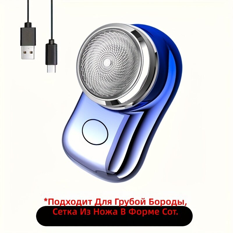 Мужская мини-роторная бритва с USB-зарядкой и LED-дисплеем, портативная дорожная для автомобиля, компактная, быстрая зарядка, легкая очистка, подарок для парня и отца, синий