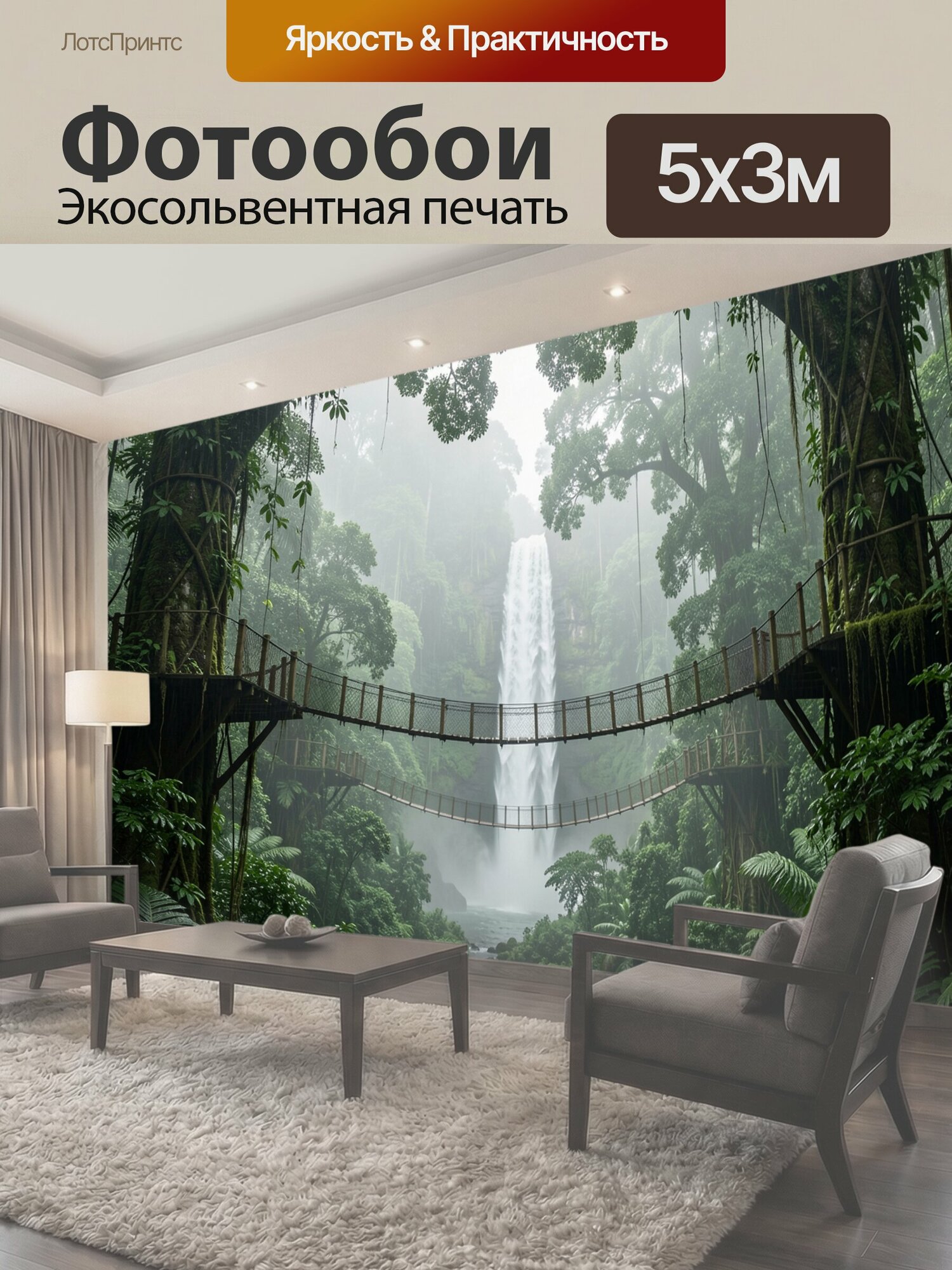 Фотообои "Тропический дождевой лес с подвесными мостами и деревянными платформами, обвивающими гигантские деревья, в центре далёкий высокий." 500x300 см. экосольвентная печать