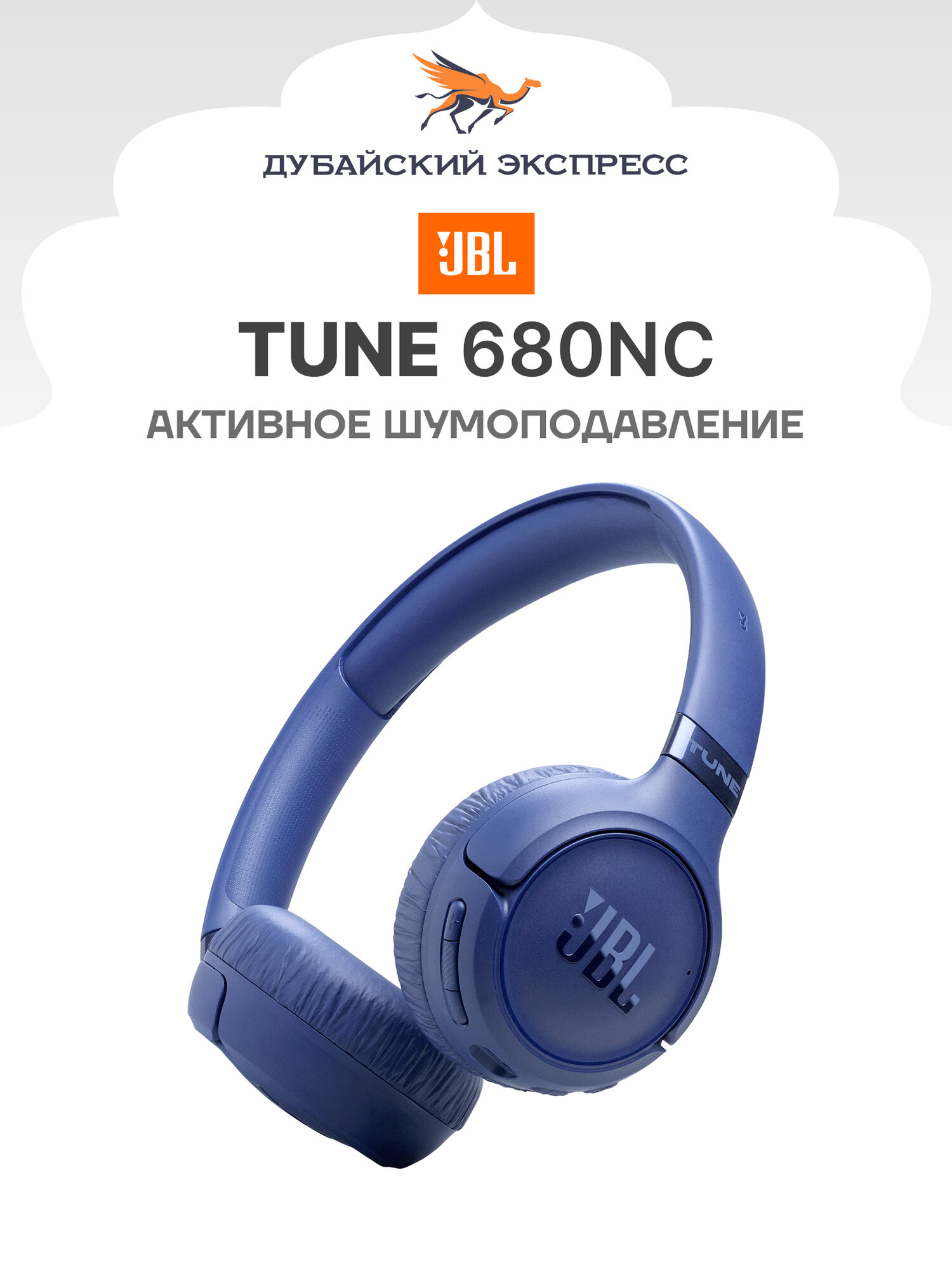 Наушники JBL - Tune 680NC - Blue
