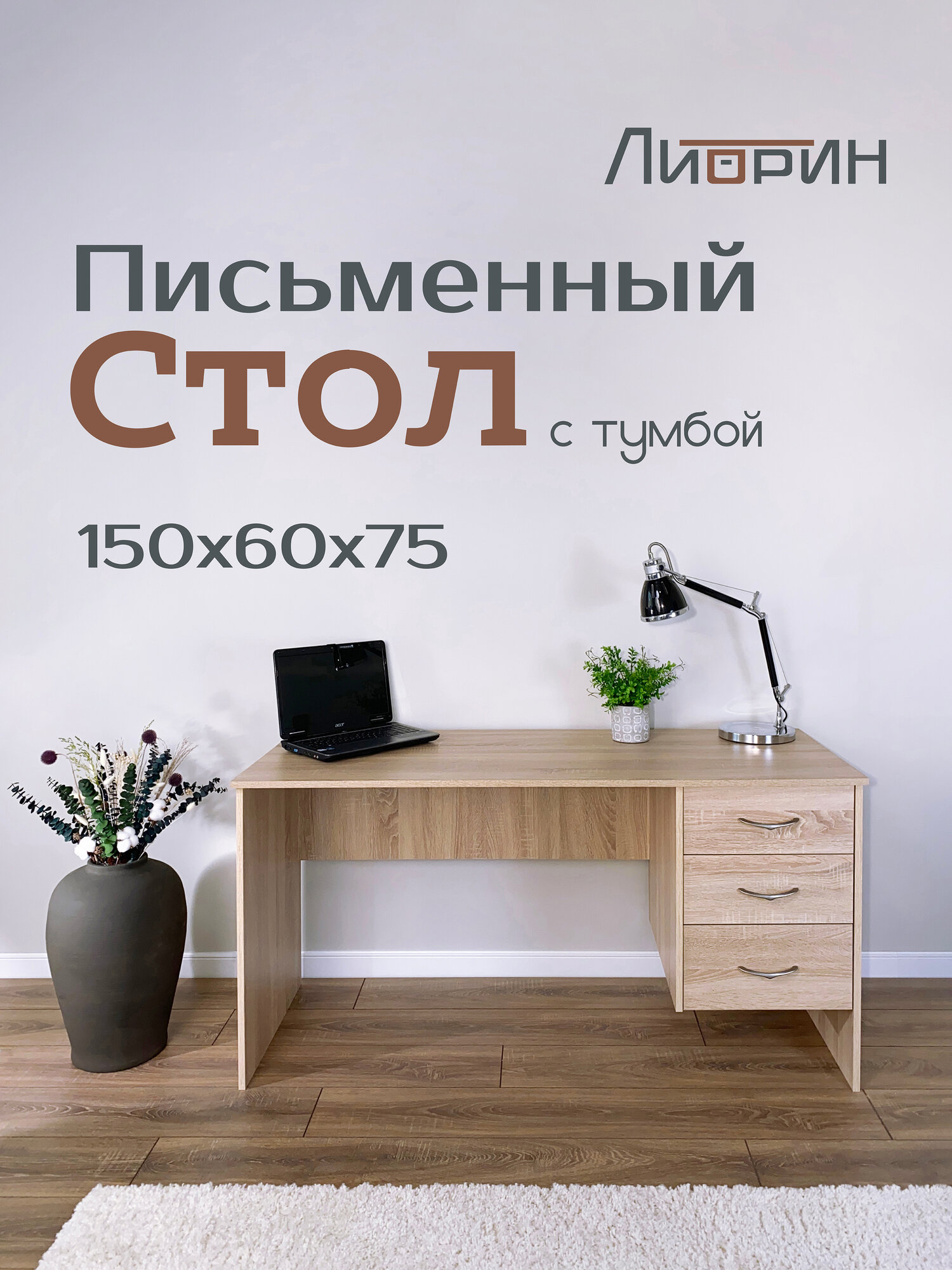 Компьютерный стол с тумбой «Лагуна», 150х60х75 см, Egger Дуб Бардолино