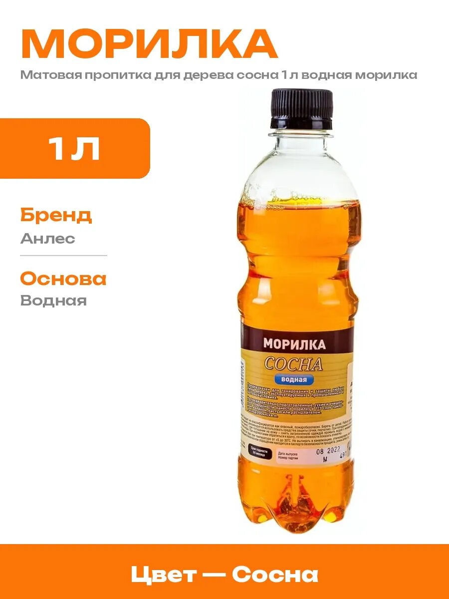 Морилка для дерева с быстрым высыханием 1 л сосна водная