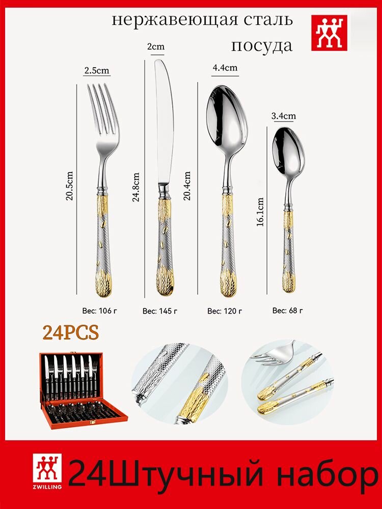 ZWILLING Набор столовых приборов 24 предм. золотой, серебристый