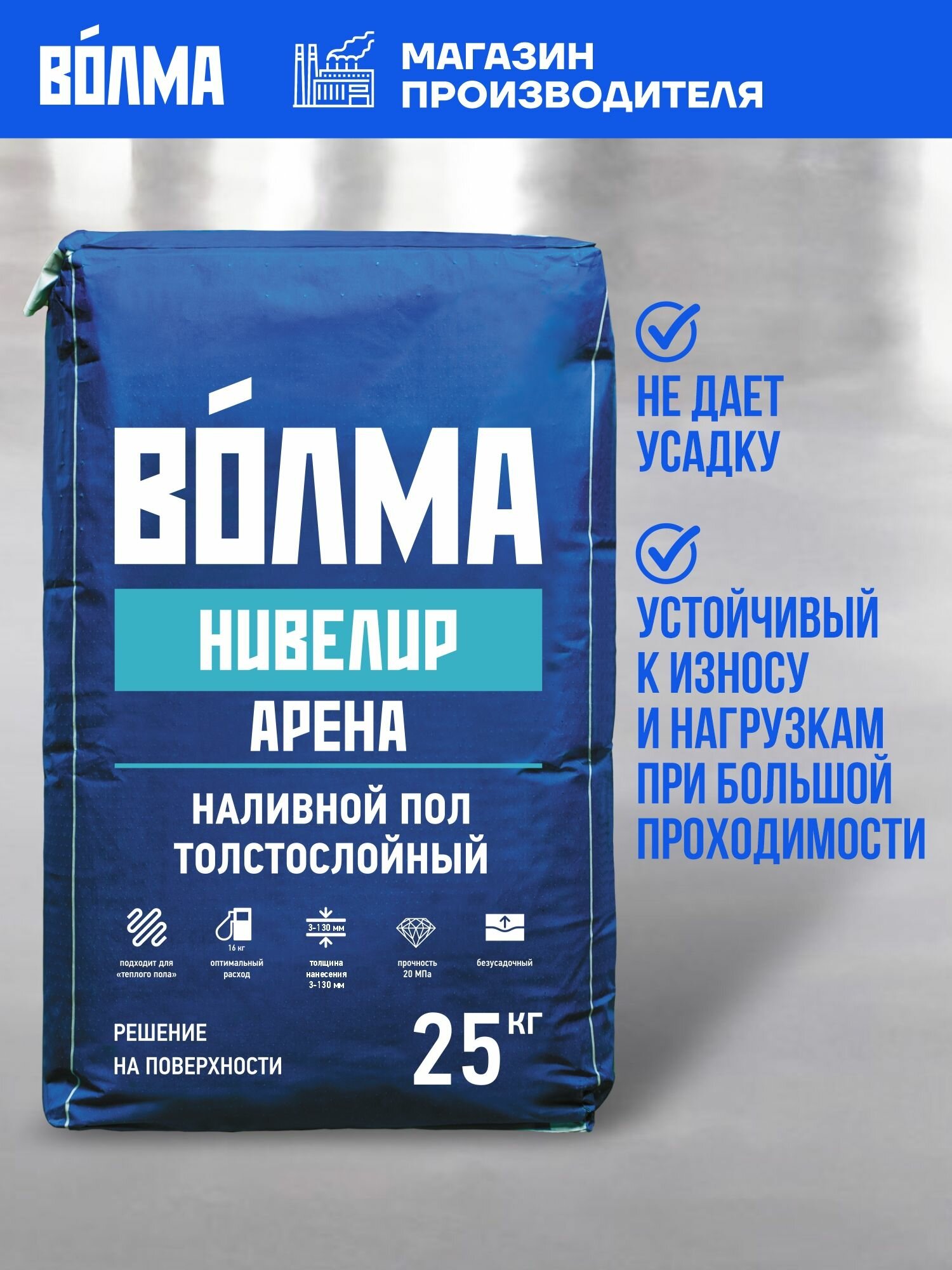 Наливной пол самовыравнивающийся цементный волма "Нивелир Арена", 25кг