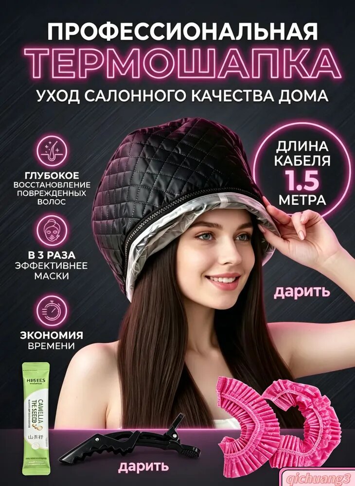 Теплопроводный шлем (Heat-conducting helmet)Гуан Лян термошапка для волос