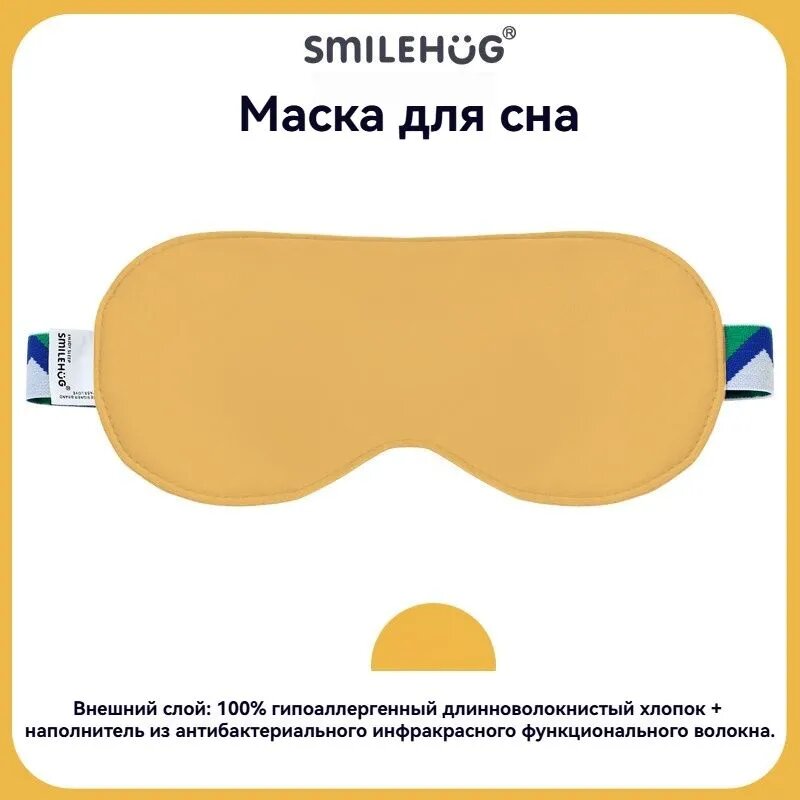 GlamBox Маска для сна