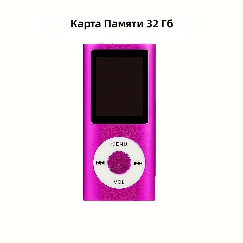 MP3-плеер с проводными наушниками с регулятором громкости, 32 ГБ, розовый