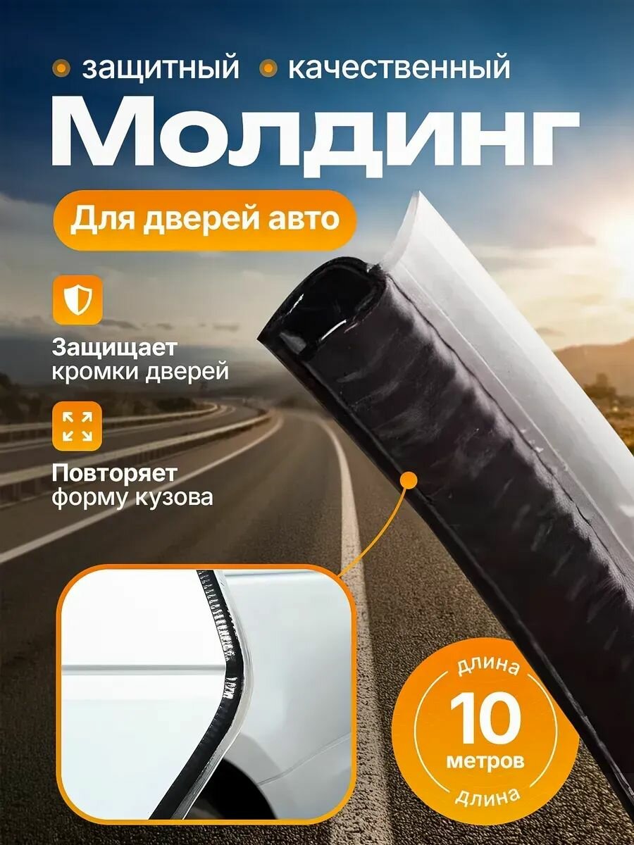 Защита дверей автомобиля с металлической вставкой, 5 метров, уплотнитель молдинг для кромки дверей автомобиля