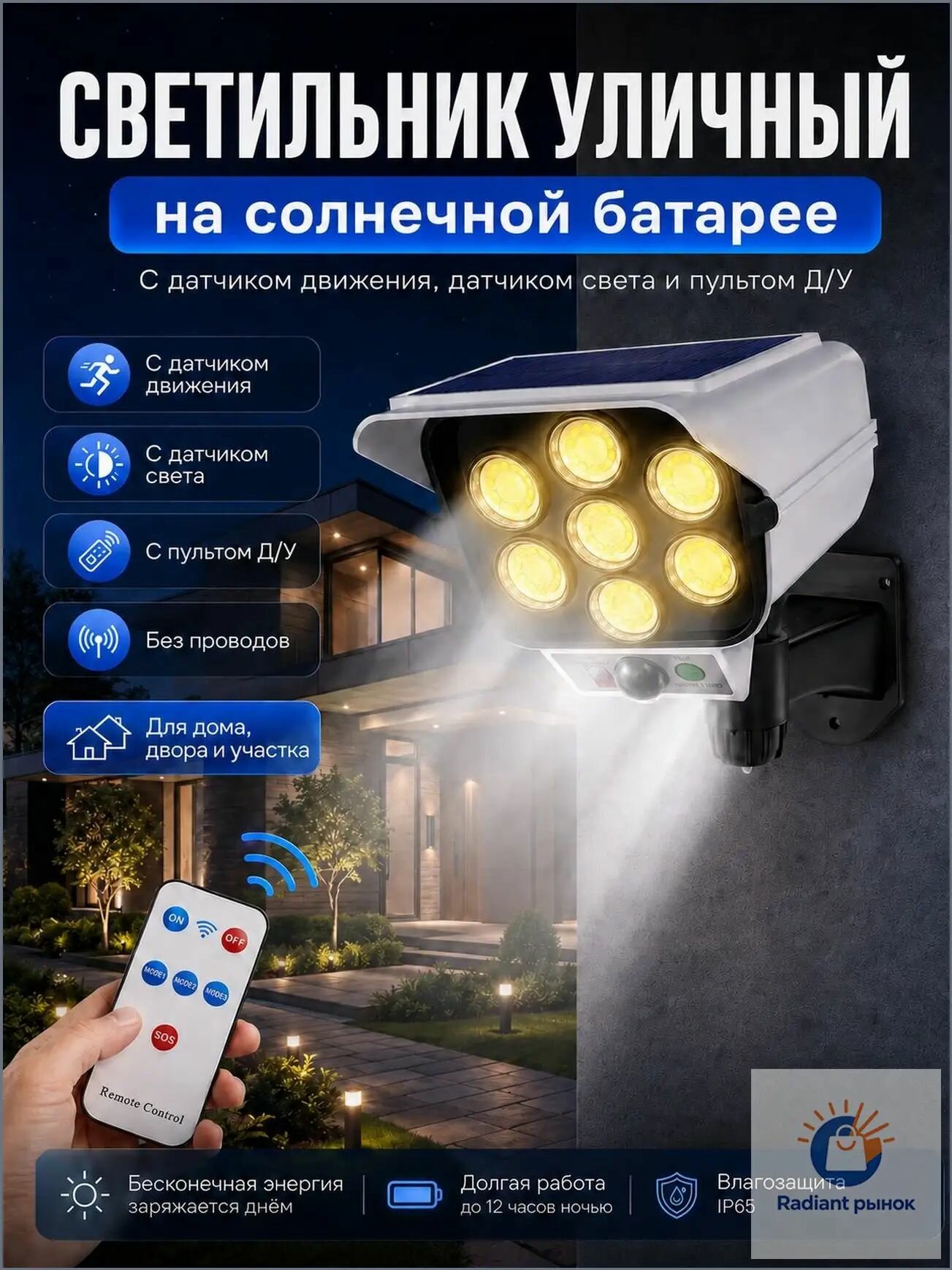 Светильник уличный на солнечной батареи с датчиком движения / муляж камеры видеонаблюдения / Светильник-прожектор