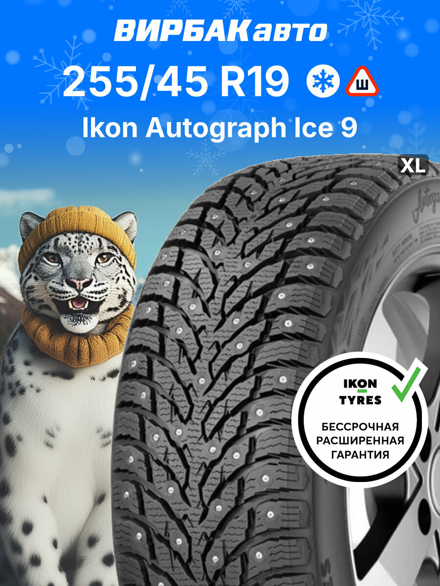 Зимние шины Ikon Autograph Ice 9 255/45 R19 104T XL, зимняя автомобильная резина