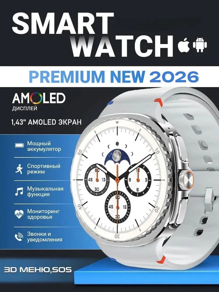 SACOSDING Смарт-часы Умные часы Smart Watch, 1,43'AMOLED-экран, Bluetooth-звонки, Вращающийся заводной головкой, мониторинг здоровья, ФитнесТрекер, для iPhone Huawei Xiaomi самсунг, 46mm, Белый силикон
