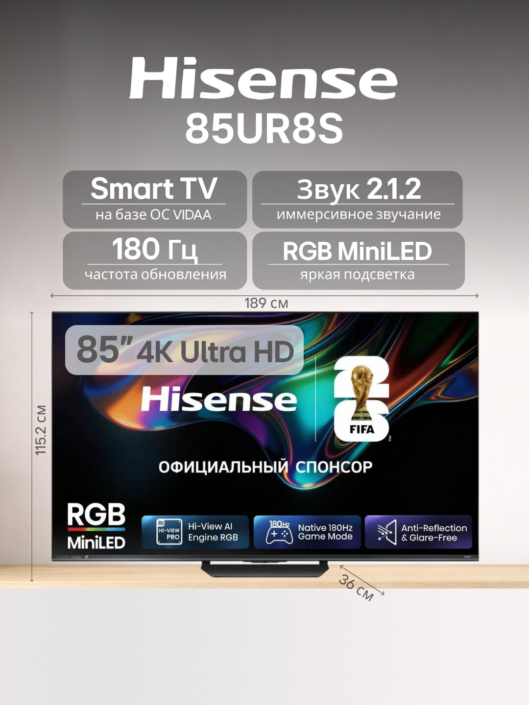 Телевизор Hisense 85UR8S, 85", RGB-Mini LED, 4K UHD, 180 Гц, HDR10+, игровой режим