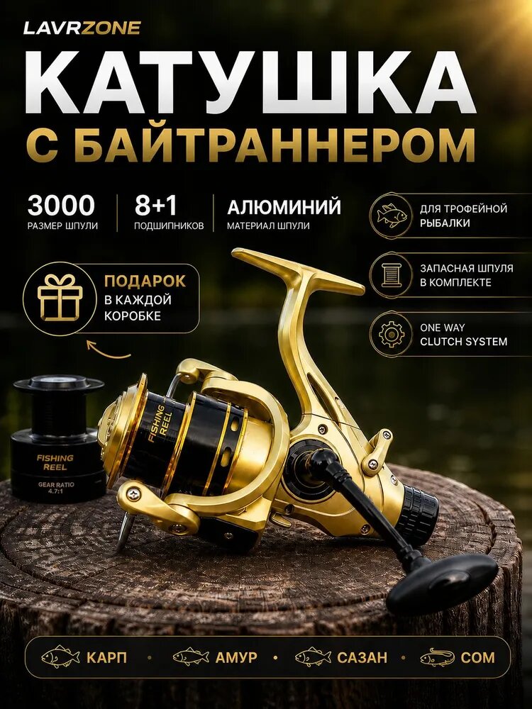 Катушка для фидера с байтранером FK3000 LAVRZONE, рыболовная фидерная катушка, карповая