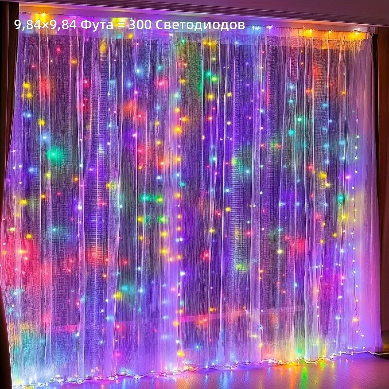 Разноцветная светодиодная гирлянда-занавеска 300 LED, USB, 9.84×9.84 FT, для украшения дома и праздников