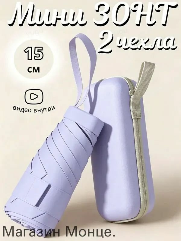 Зонт