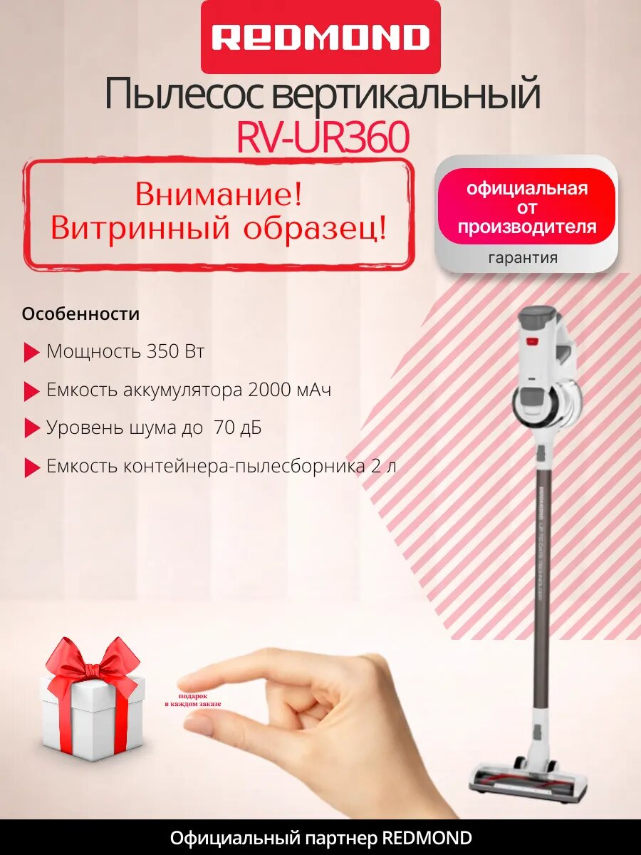 UCENKA. Пылесос вертикальный беспроводной RV-UR360, мощный