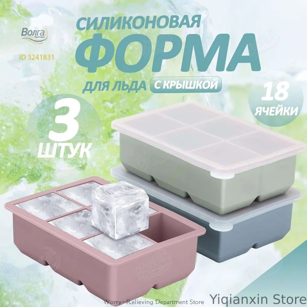 Форма для льда, 18 яч, 3 шт
