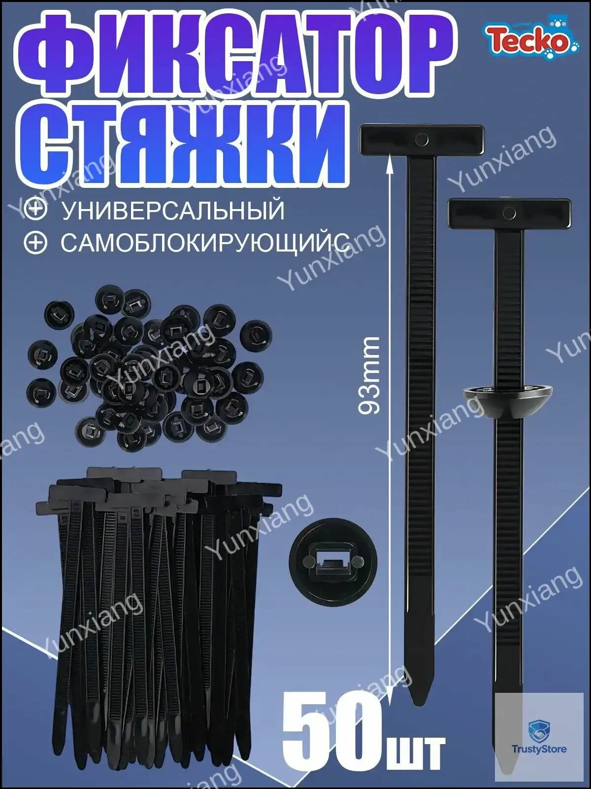 Стяжка 90мм до 90мм, 50 шт, ABS пластик