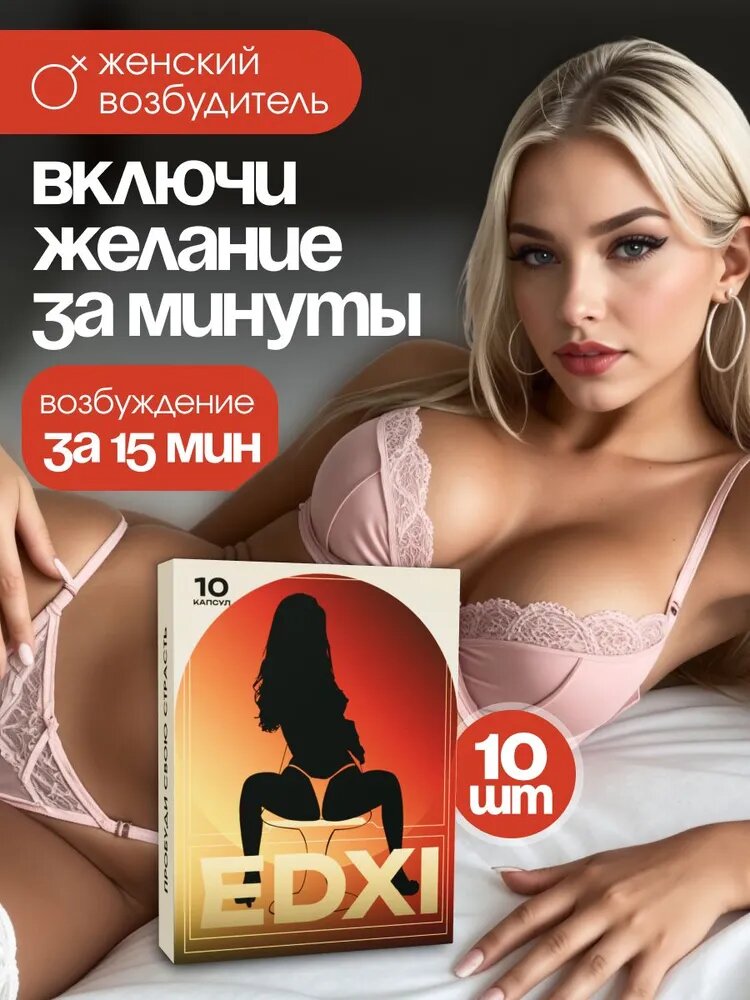 Возбудитель для женщин сильный, смесь пищевая сухая, виагра женская 10 шт