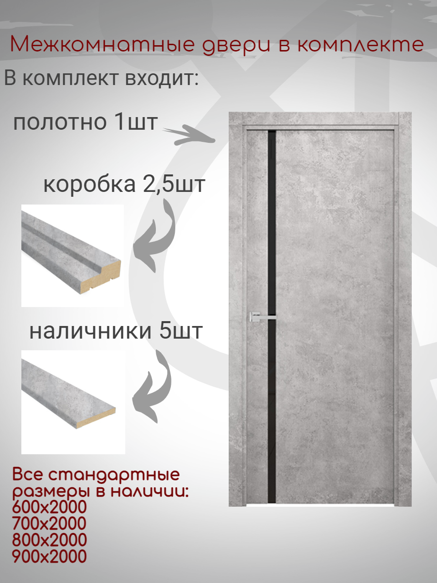 Межкомнатная дверь Аполло бетон 550x1900