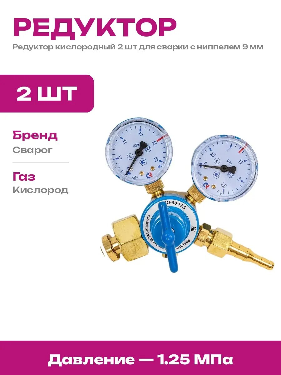 Редуктор кислородный 2 шт алюминиевый для сварки 200 бар