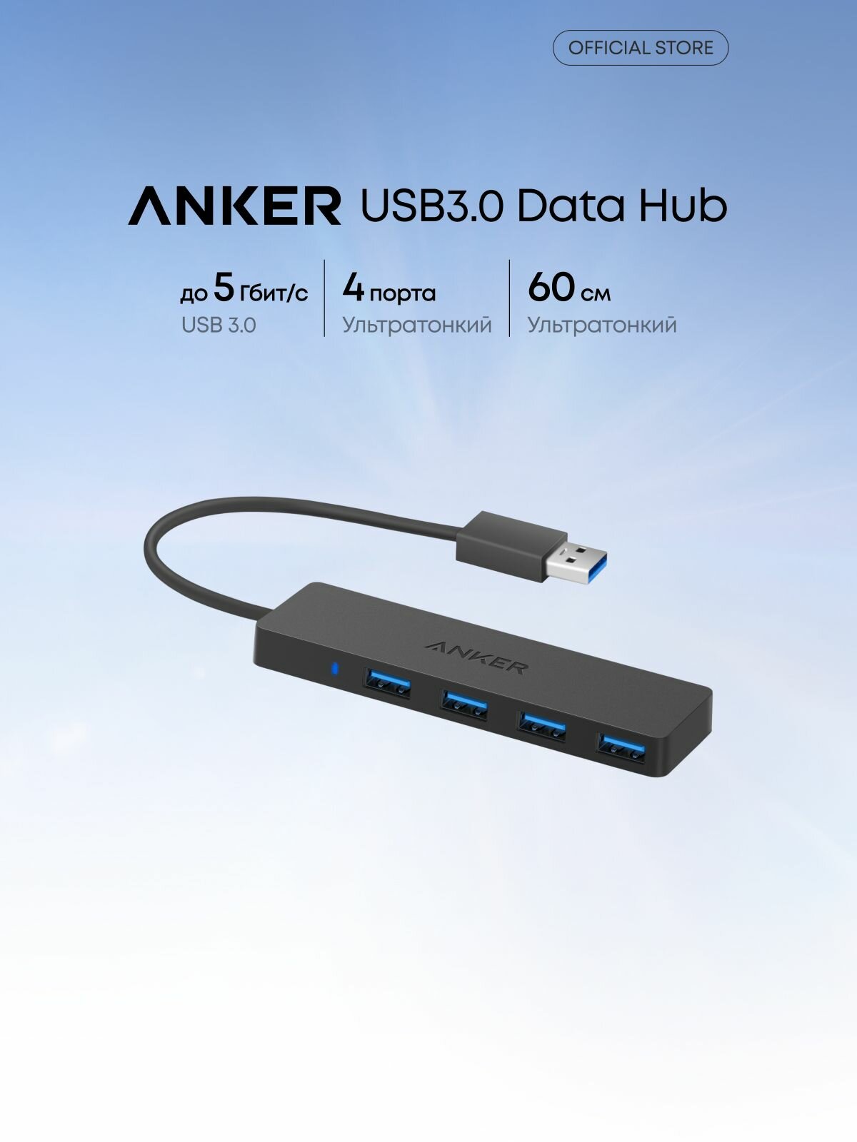 Anker ультратонкий концентратор данных с 4 портами USB 3.0, черный(A7516016)