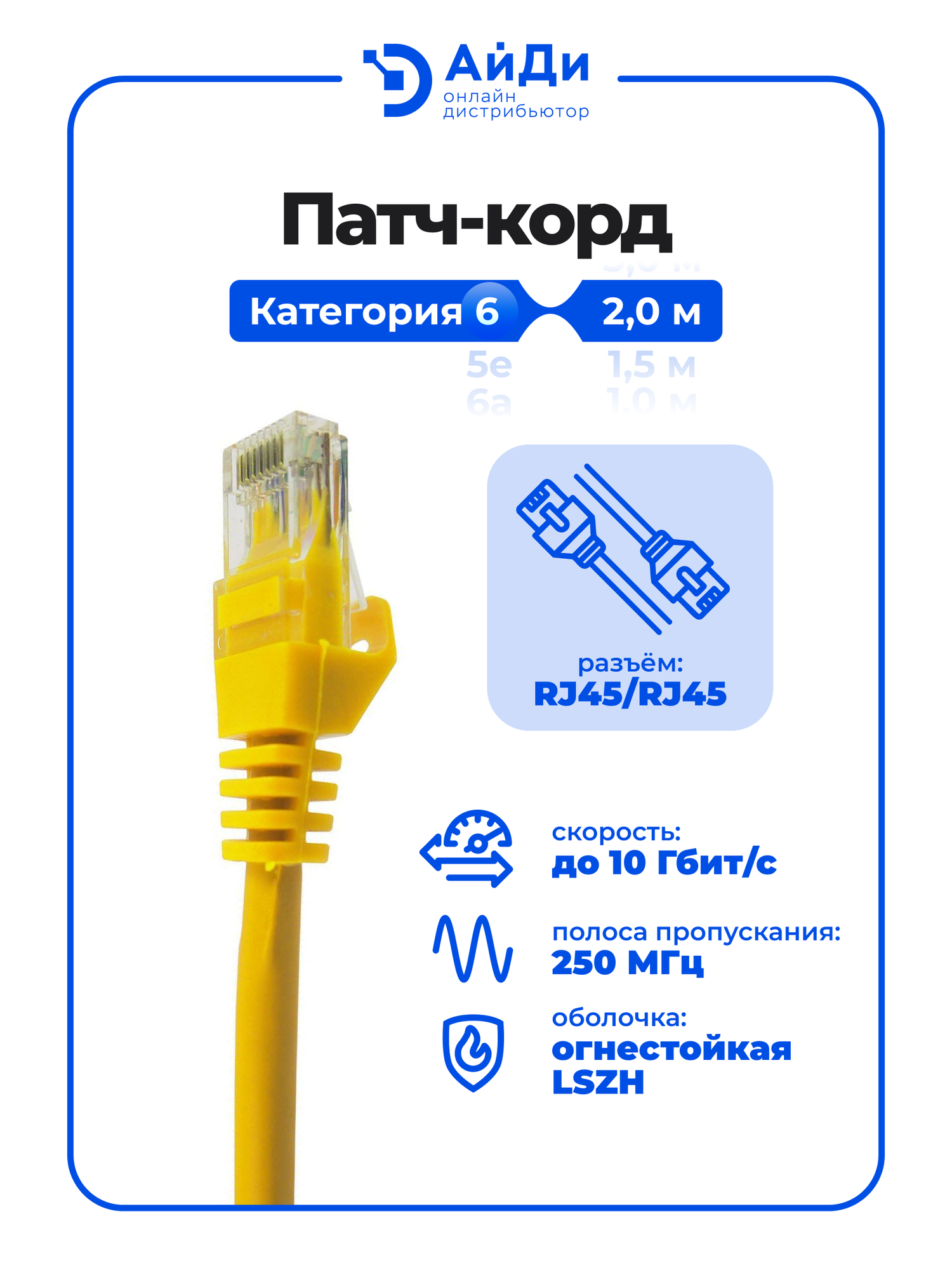 Интернет-кабель, категория 6, неэкранированный, U/UTP, RJ45-RJ45, 250 МГц LSZH, AWG24 2м, жёлтый