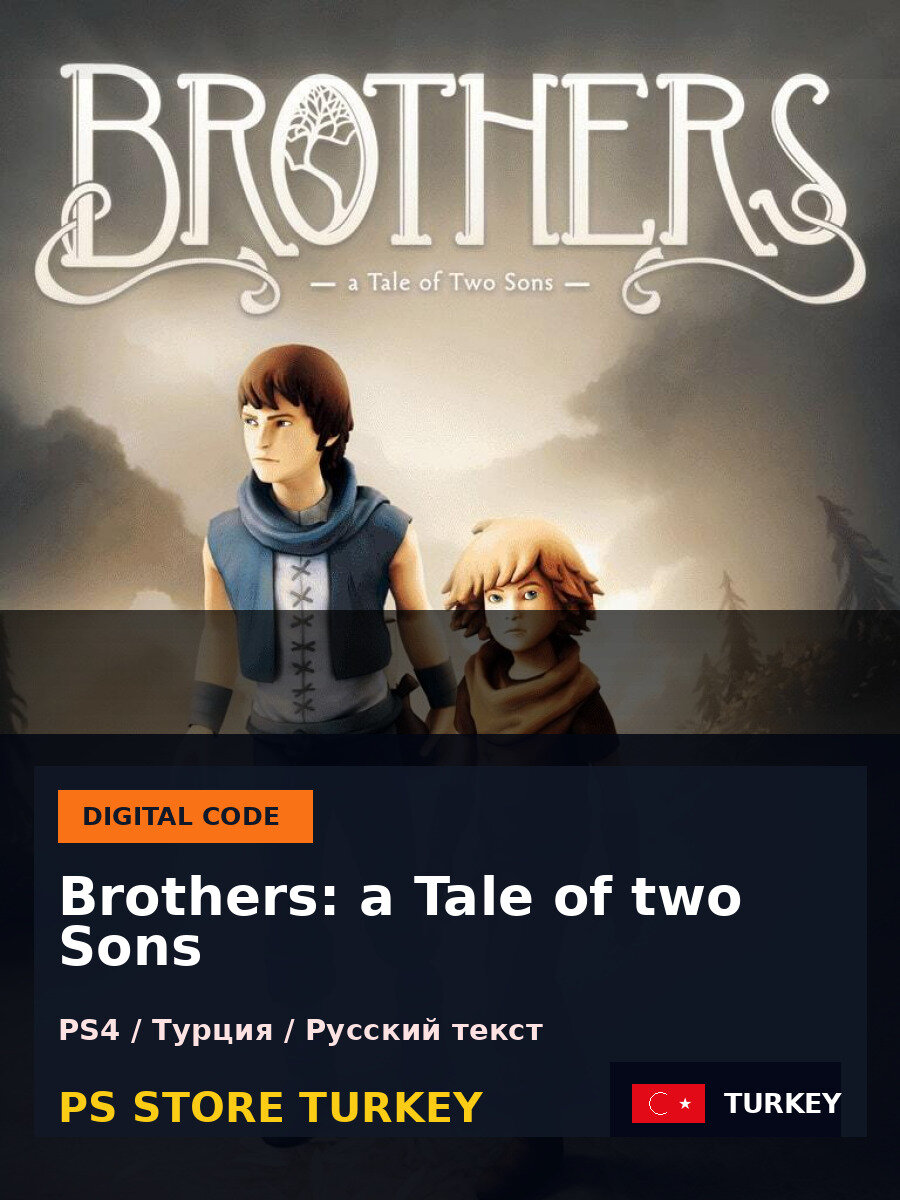 Brothers: a Tale of two Sons PS4 — PlayStation Store Турция, цифровая версия