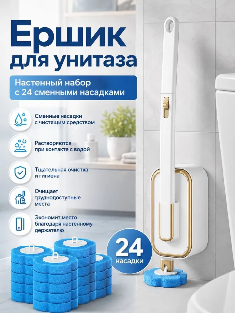 Насадка на ершик для унитаза, 25 шт