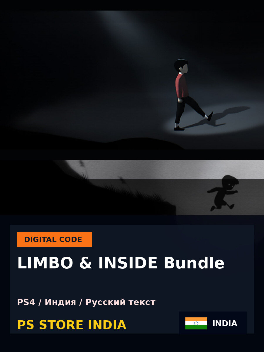 LIMBO & INSIDE Bundle PS4 — PlayStation Store Индия, цифровая версия