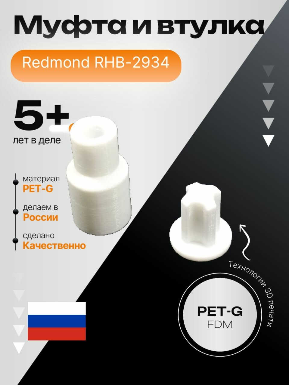 Муфта и втулка блендера Redmond RHB-2934