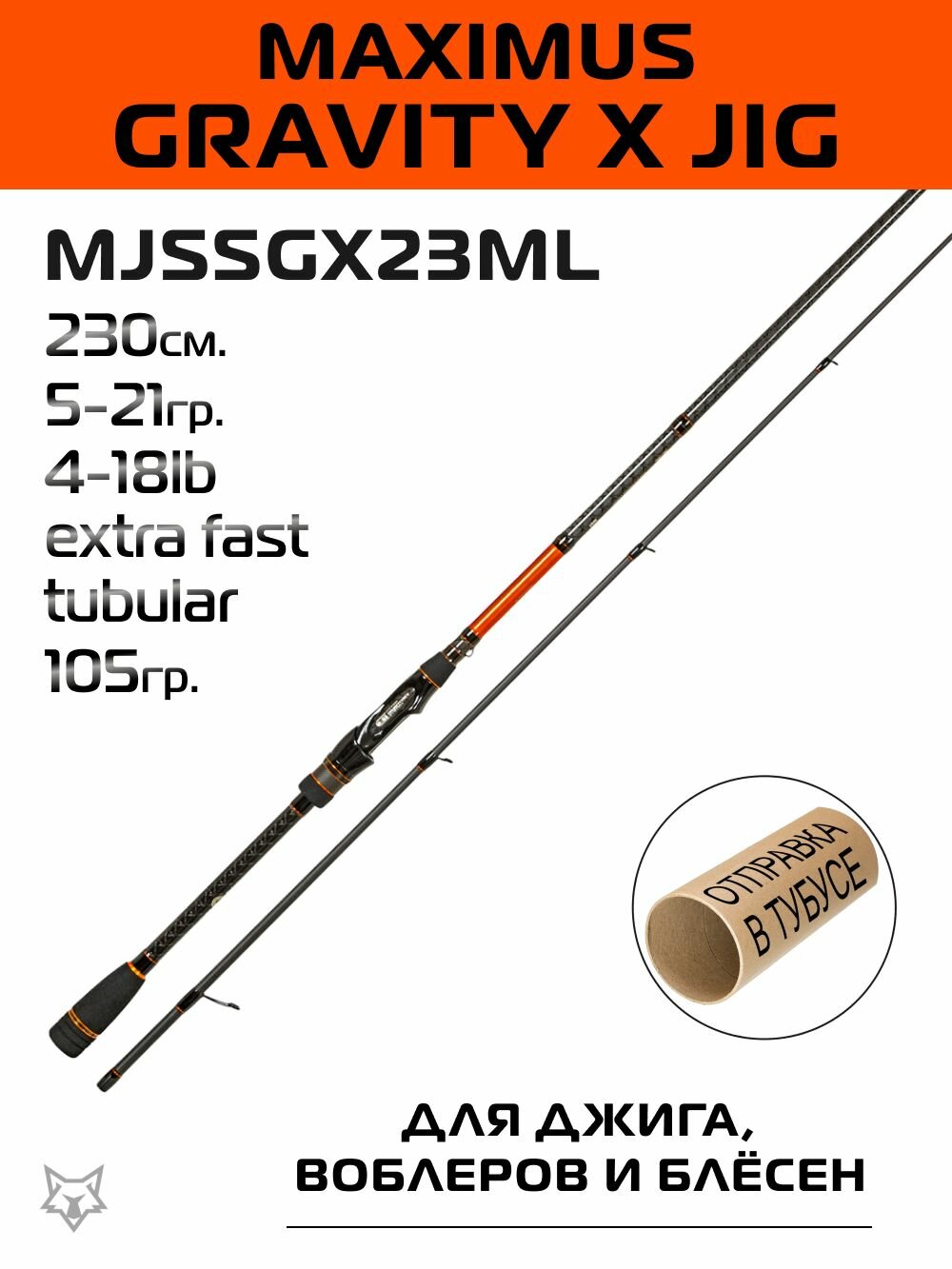 Спиннинг Maximus Gravity X Jig 230см. 5-21гр. 105гр. extra fast / MJSSGX23ML