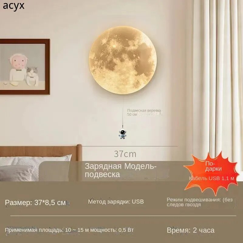 Acyx Настенный светильник "Луна" с фигуркой космонавта, 18 Вт, Бежевый, USB зарядка