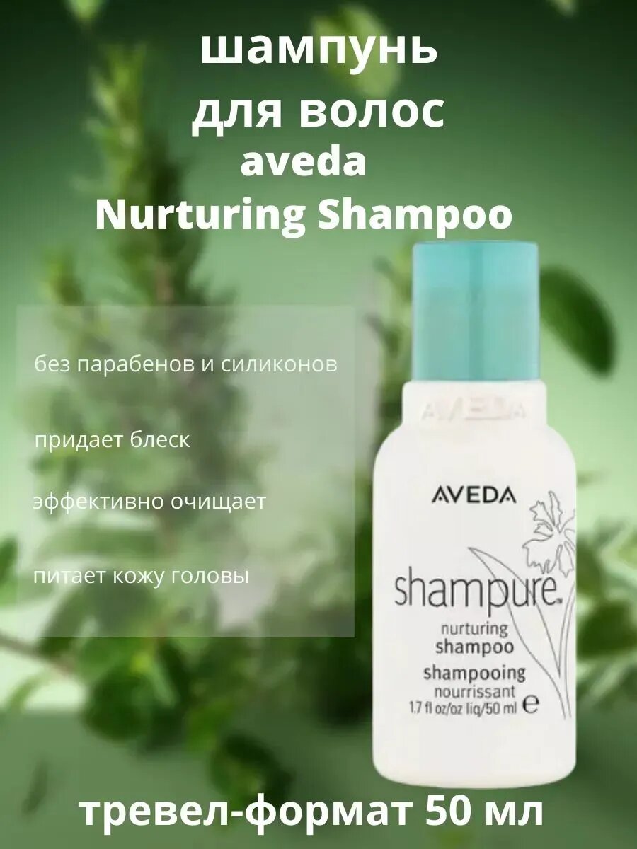 Шампунь для волос Shampure nurturing shampoo 50ml дорожный размер — фото 1