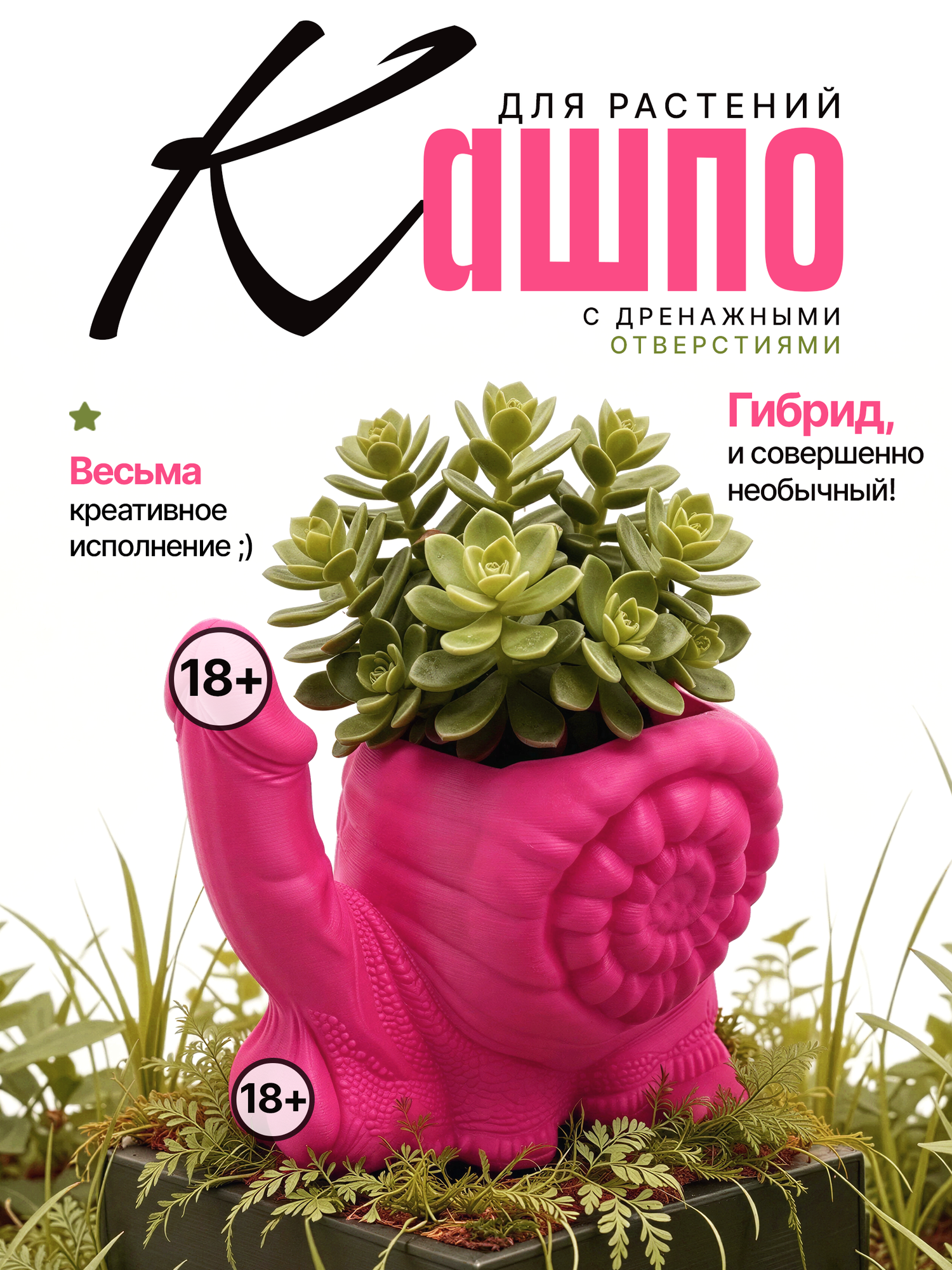 Кашпо Улитка для цветов и суккулентов с дренажом, необычный подарок