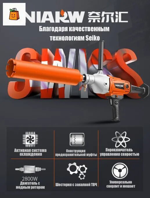 Дрель алмазного бурения NIARW 6208-1, M22, 160 мм, 30 Вт, 1 скорость, черный/оранжевый — фото 1