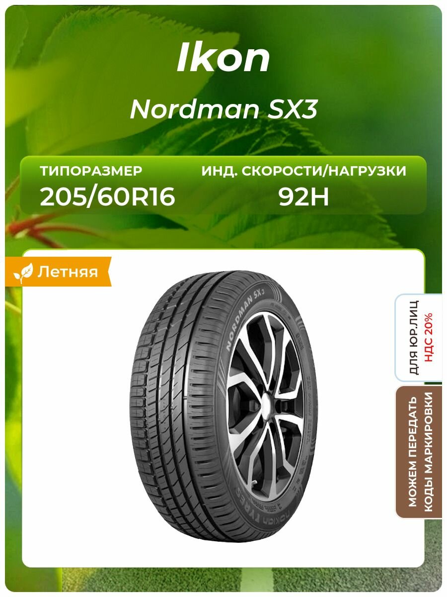 Шина Ikon Nordman SX3 205/60R16 92H
