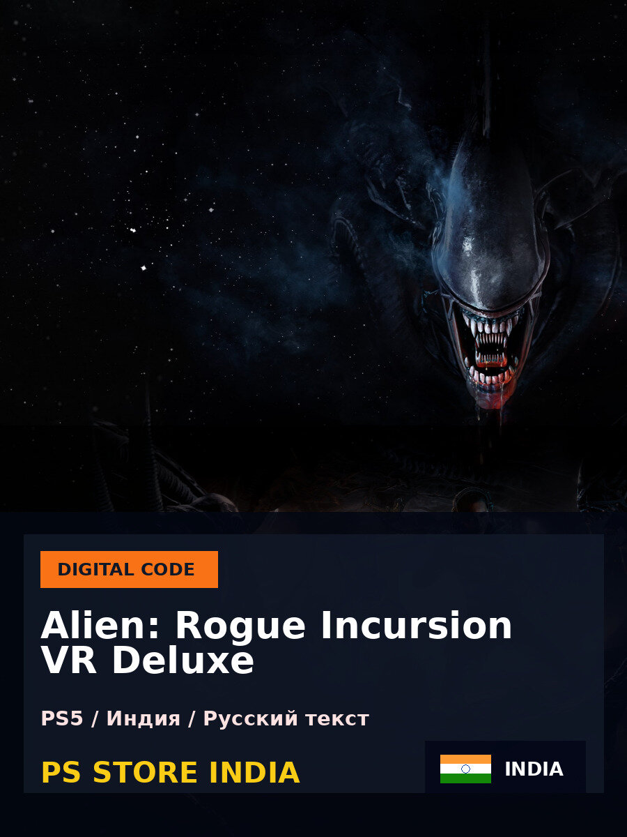 Alien: Rogue Incursion VR Deluxe PS5 — PlayStation Store Индия, цифровая версия